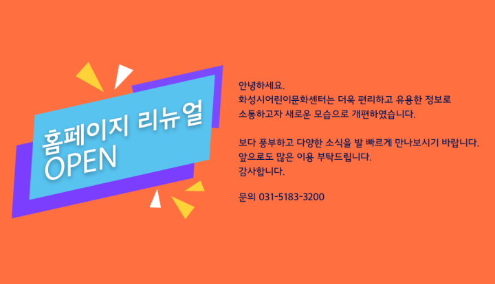 화성시어린이문화센터